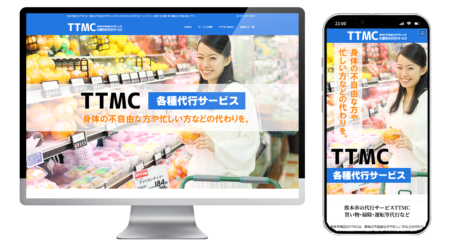 制作実績：南区のTTMC 様 | ホームページ制作の株式会社グッドエブリデイ